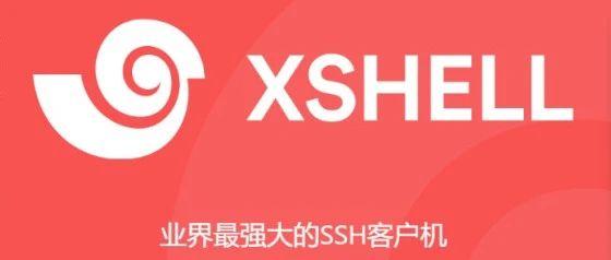 家庭版/教育版XSHELL和XFTP_免费的跨平台终端模拟器与文件传输工具 - 知乎