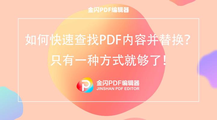 如何快速查找PDF文件中的错别字并修改？ - 知乎