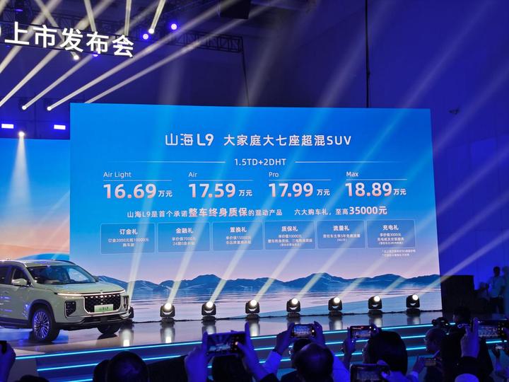 售价16.69万元起，捷途山海L9上市，山海系列首款车型 - 知乎