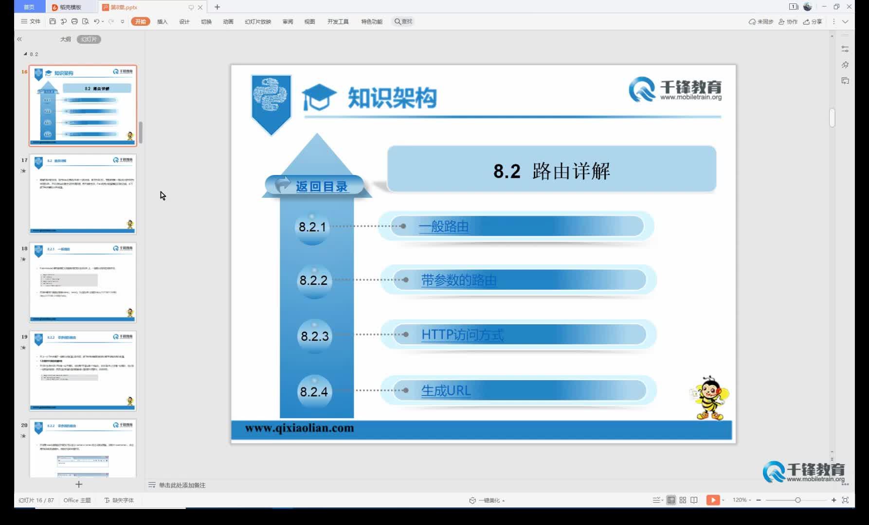 千锋教育python Web开发—第8章 Flask——快速建站 知乎 2984