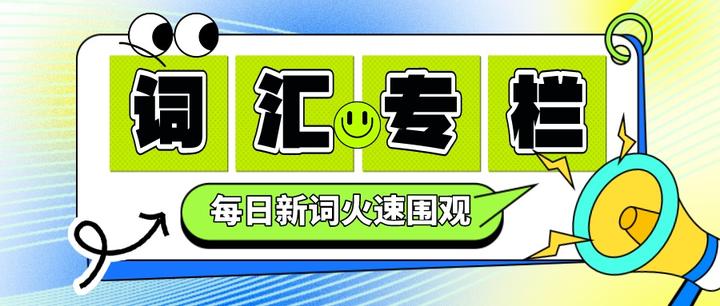 【词汇专栏】integrate还有这些用法和同根词你知道吗？ - 知乎