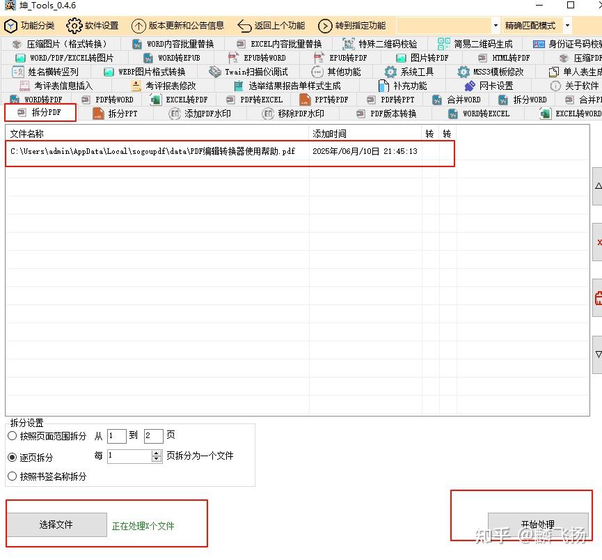 推荐一款Windows必备文档转换神器-Kun Tools，PDF转换、添加移除水印轻松解决 - 知乎