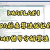 【MATLAB】WOA鲸鱼算法优化的VMD信号分解算法 - 知乎