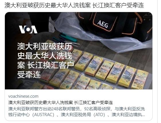 澳洲破获历史最大华人洗钱案，长江换汇客户受牵连 - 知乎