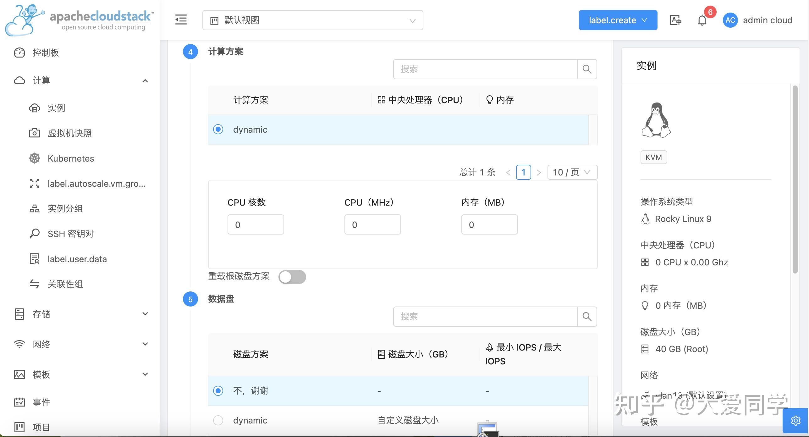 Cloudstack4.20.0版无脑部署教程 - 知乎
