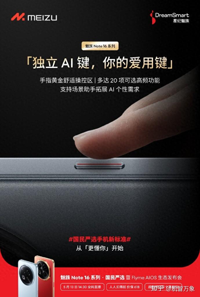 独立AI键支持20项高频功能，官宣魅族Note16系列信号定位稳准快 - 知乎