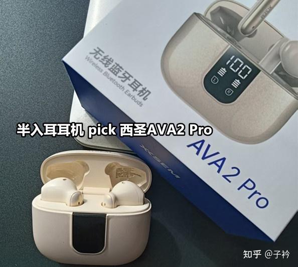 【2025半入耳耳机怎么选】耳机界的“价格刺客”,西圣AVA2 pro降噪实测太狠了：Pro级降噪+全景音效，百元HIFI耳机，声得我心 - 知乎