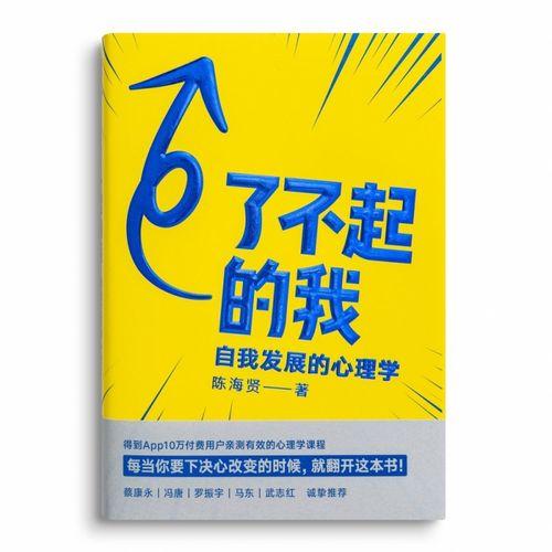 《了不起的我》 如何让自己变得更好？ 知乎