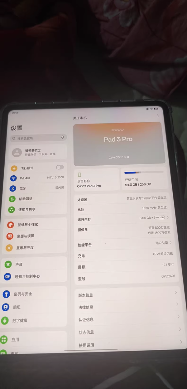 买平板是OPPOpad3pro好还是vivopad3好?