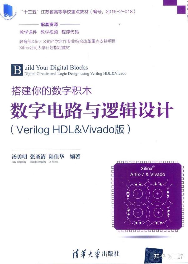 Fpga入门书籍有哪些? 知乎