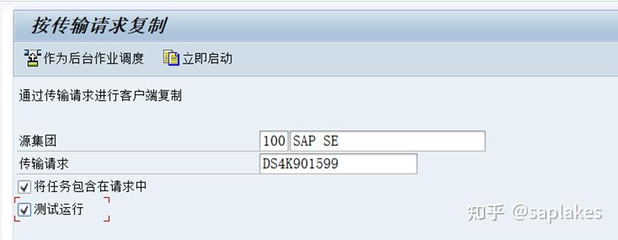 SAP的定制请求、工作台请求是什么？怎么查看并传输？副本请求又是什么？ - 知乎