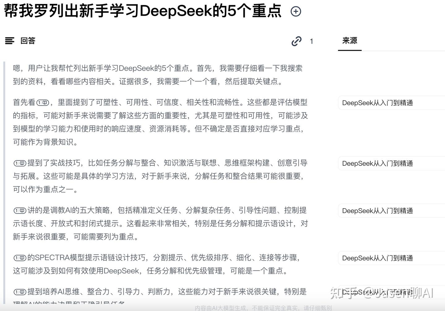 DeepSeek 进阶指南，组合 3 款 AI 神器保姆级图解教程（附提示词库） - 知乎