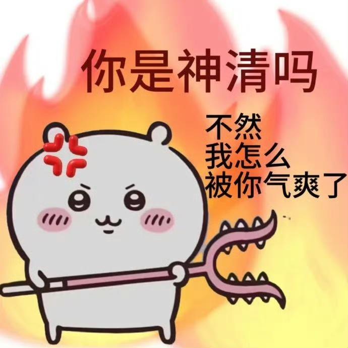 友友们，有没有发疯发癫的表情包? - 知乎