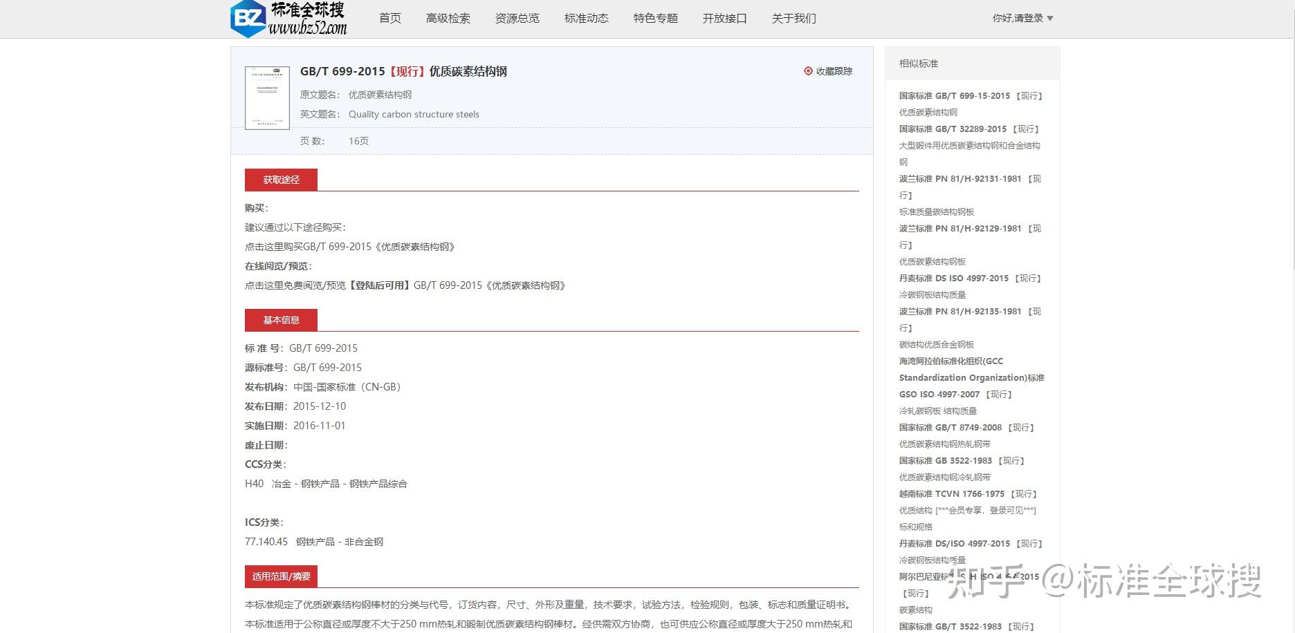 45-GB-T699是什么材料？ - 知乎
