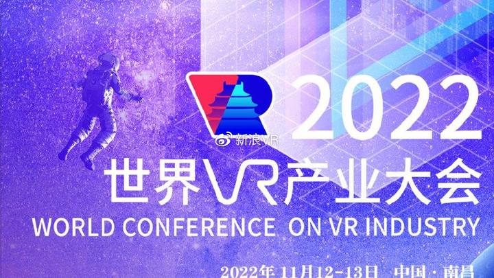2022年世界VR产业大会前瞻 - 知乎