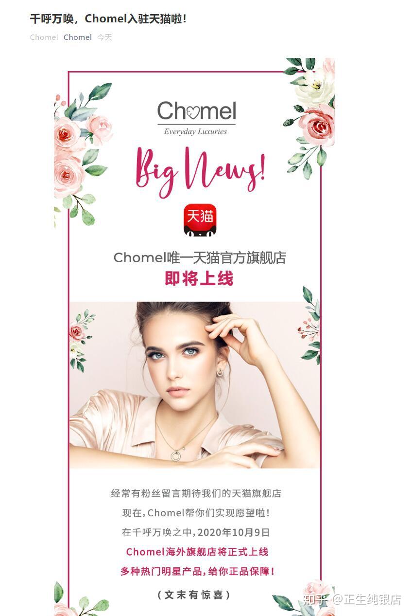 chomel这个牌子在新加坡怎么样？ - 知乎