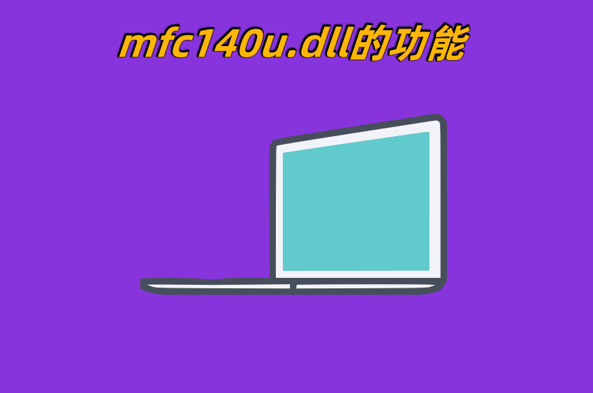 mfc140u.dll无法继续执行要怎么解决？教你一步到位修复mfc140u.dll - 知乎