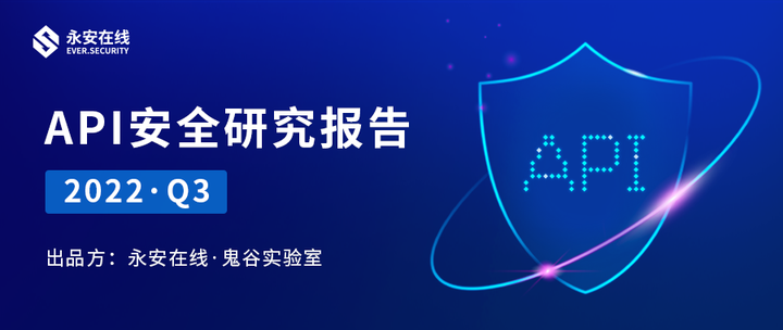 2022年Q3《API安全研究报告》发布，大量金融和政务数据遭窃取 - 知乎
