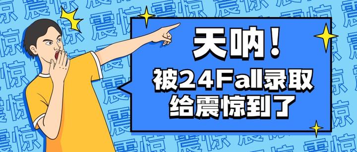 2024Fall录取榜单来啦！用战绩说话！我们是行走的offer收割机 - 知乎