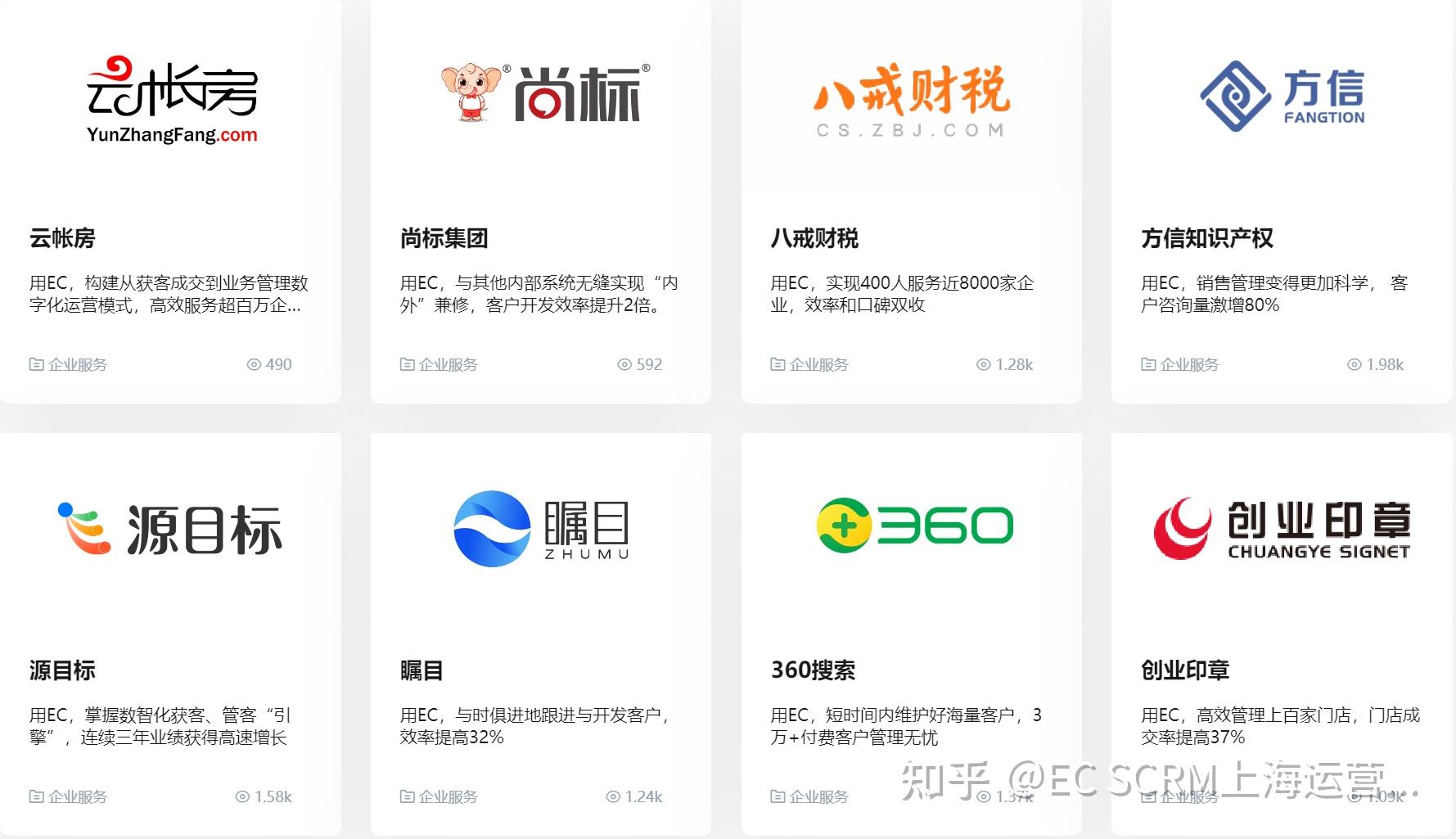 【企业服务行业】EC CRM系统成交案例合集，用EC加速数字化转型升级 - 知乎