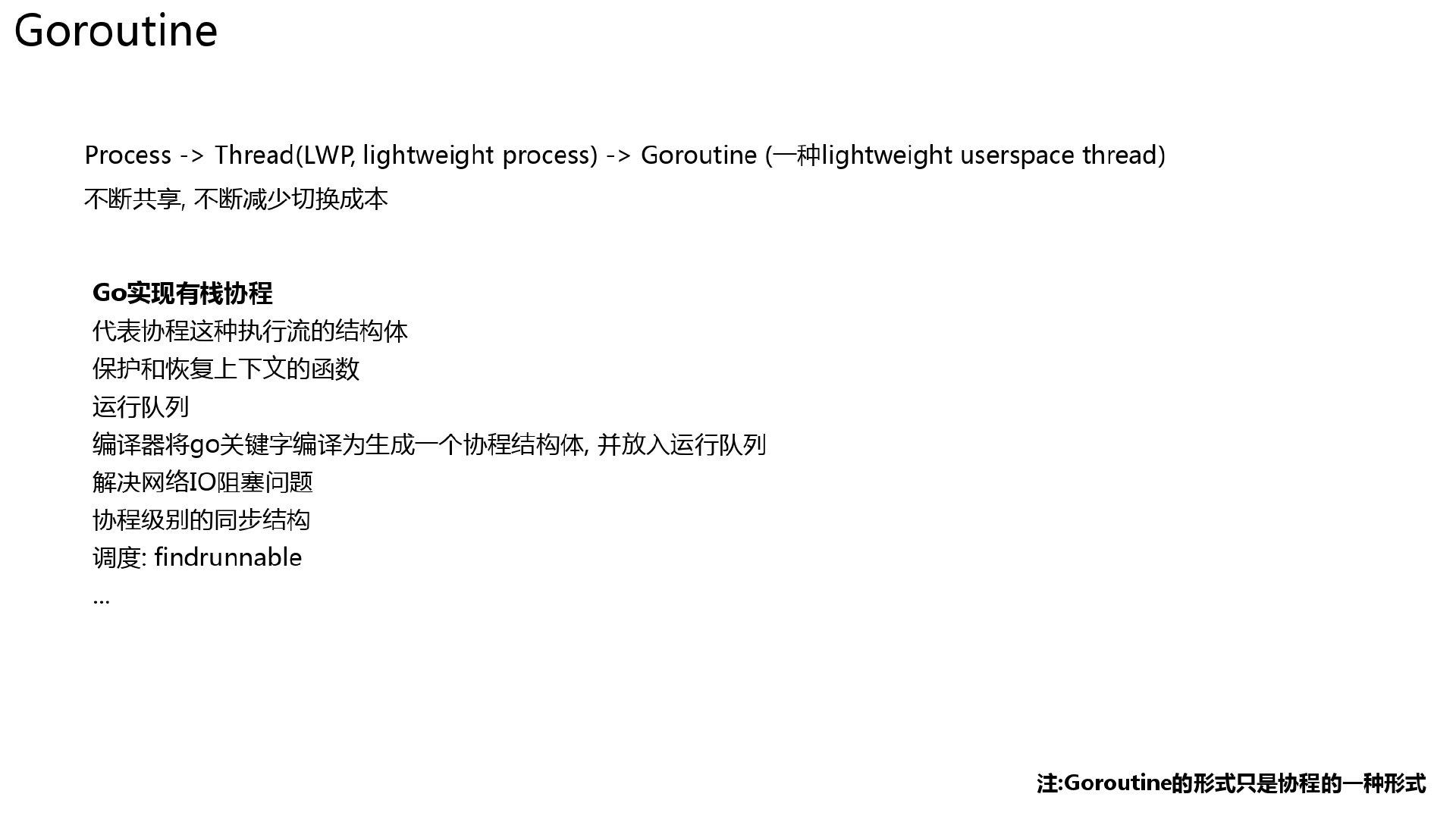 Golang 的 goroutine 是如何实现的？ - 知乎