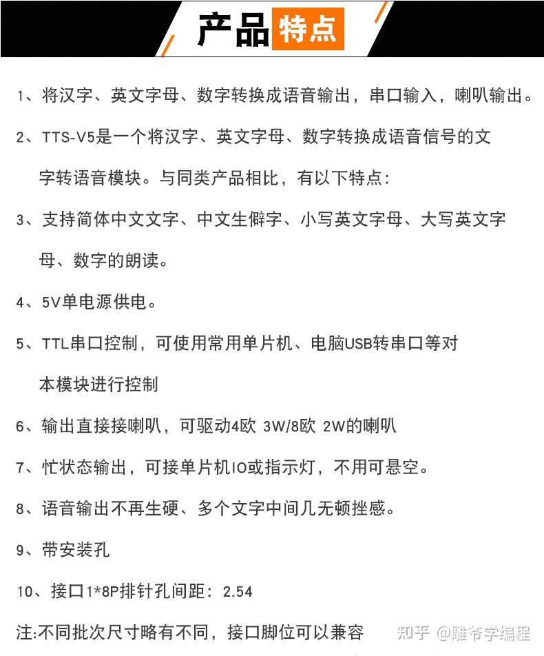【雕爷学编程】Arduino动手做（129）---TTS文字转语音合成模块 - 知乎