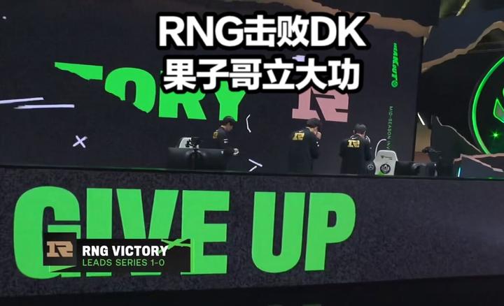 RNG击败DK！Cryin证明自己Gala表情亮了 许秀背影落寞LCK解说慌了 - 知乎