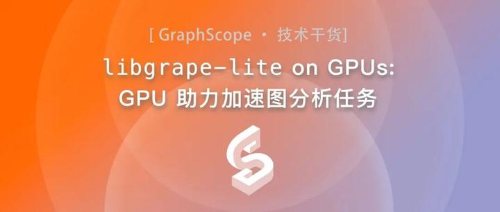 libgrape-lite on GPUs：GPU助力加速图分析任务 - 知乎