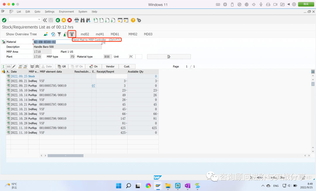 「全网最细」：MRP1视图所有字段详解及实战应用 - 合集 - 知乎