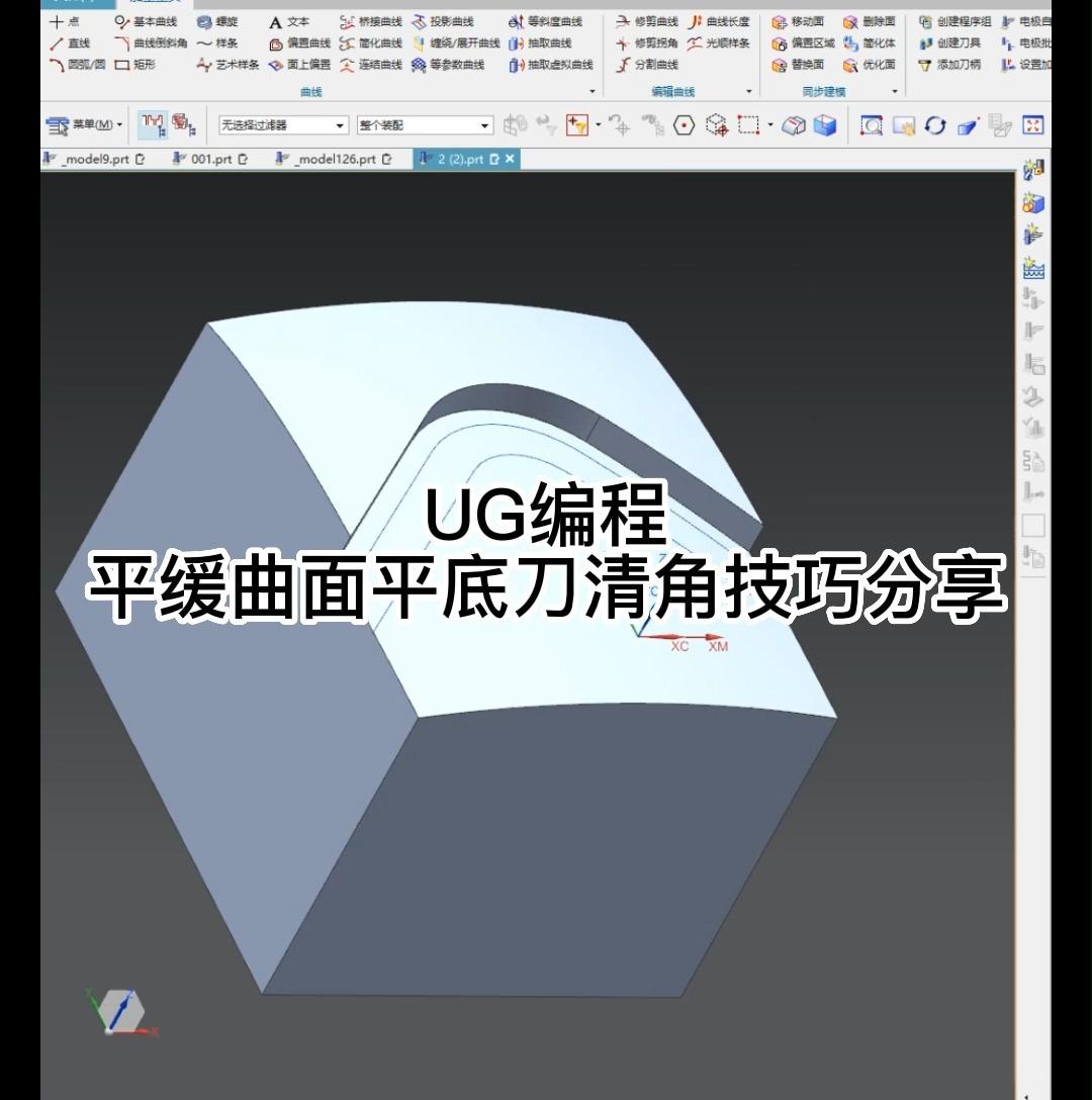 UG编程-平缓曲面平底刀清角技巧分享 - 知乎
