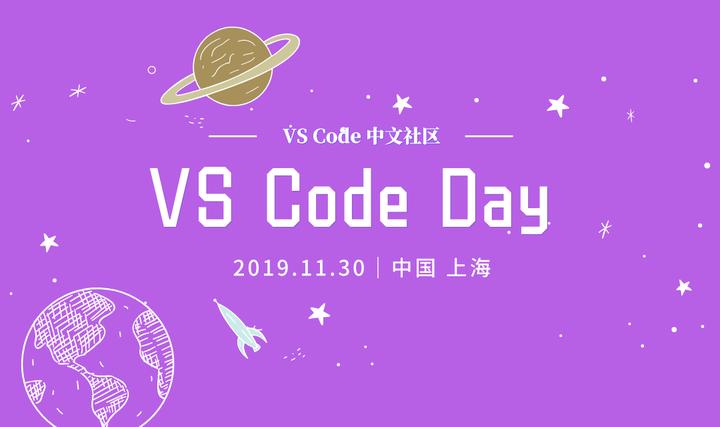 VS Code Day 直播！VS Code 中文社区首次线下活动！ - 知乎