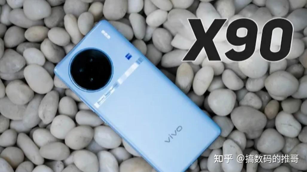 vivoX90、X90 Pro和X90 Pro+怎么选？它们之间有什么区别？ - 知乎
