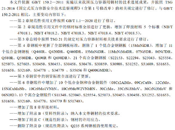 GB/T 150 征求意见解读 - 知乎
