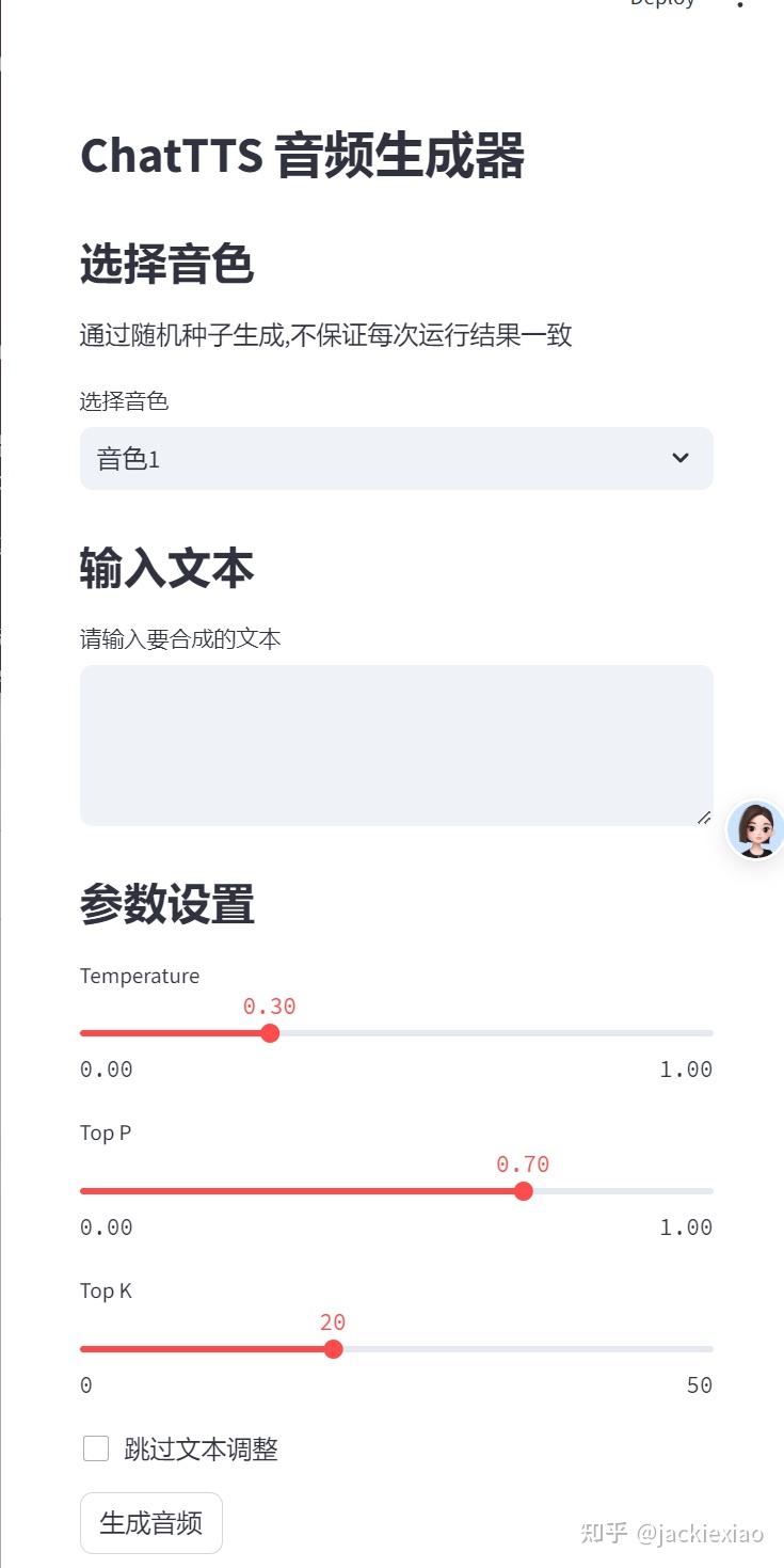 ChatTTS-Docker一键启动教程-带webui和API - 知乎