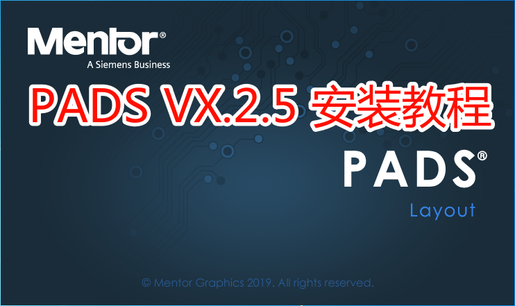 PADS VX.2.5安装教程 - 知乎