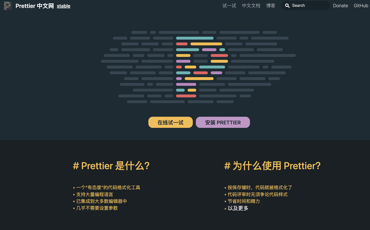 我理解的前端代码规范指南 Prettier 篇 知乎 
