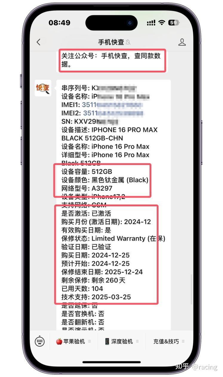 6500元喜提iPhone16Pro Max配置机？粉丝哭晕，一验竟有隐藏 ID！ - 知乎