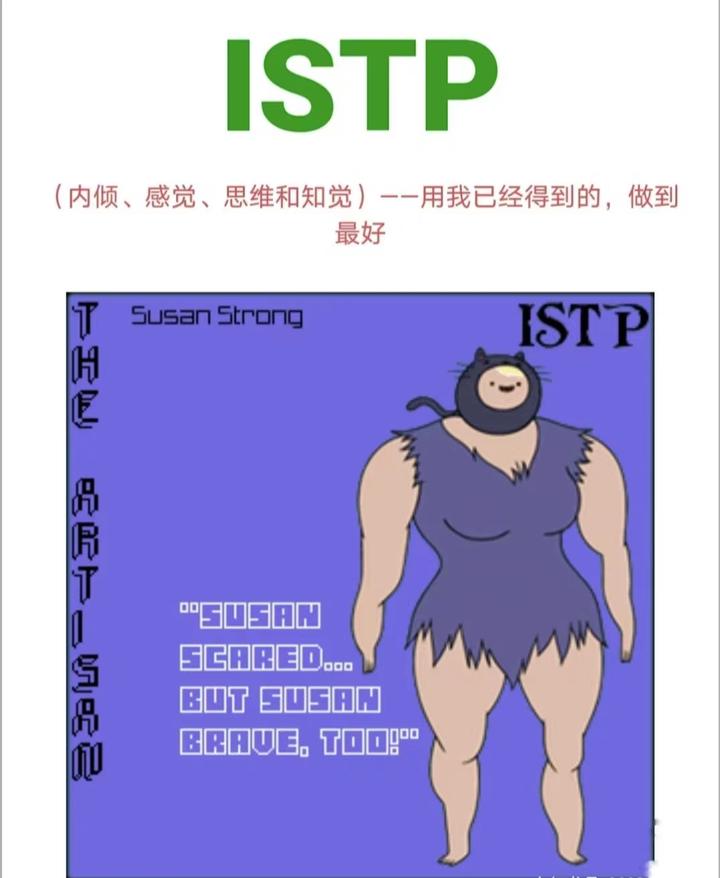 ISTP女生人格解析 - 知乎