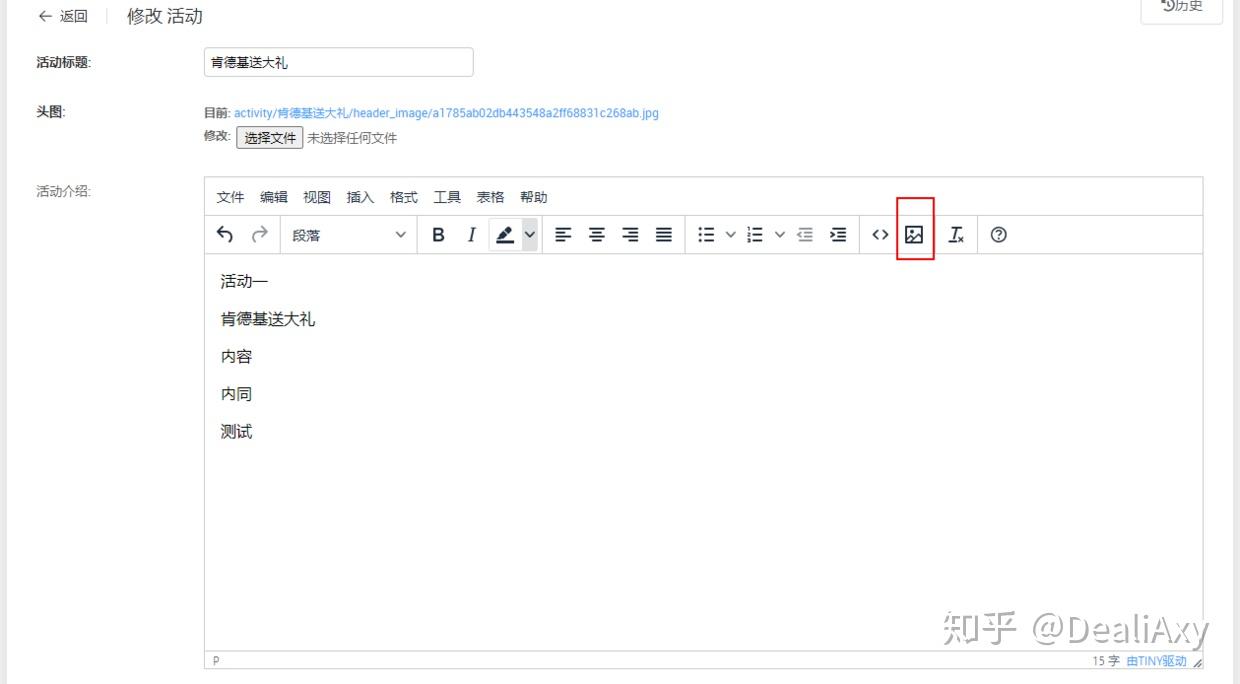 配置Django-TinyMCE组件 实现上传图片功能 - 知乎
