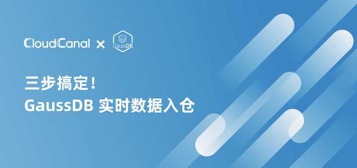 三步搞定！GaussDB 实时数据入仓 - 知乎