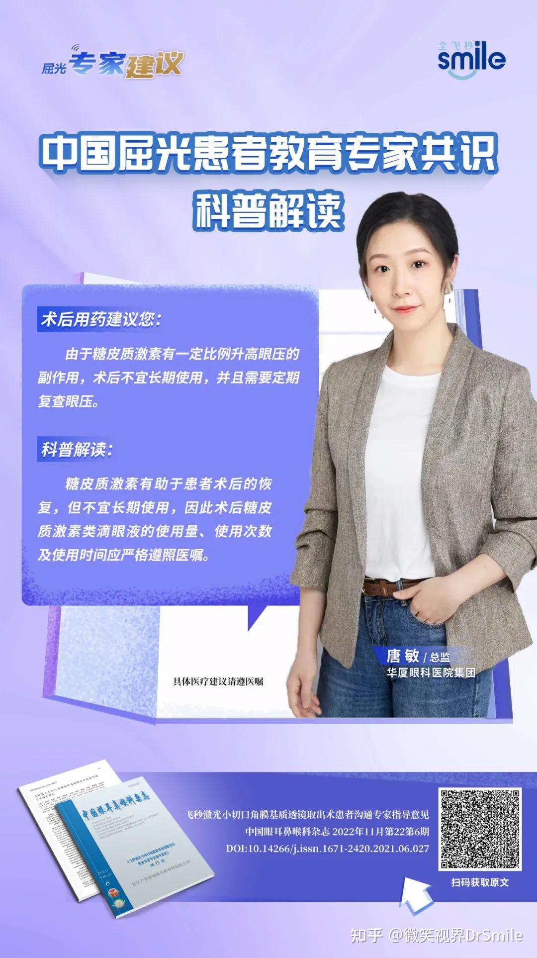 《中国屈光患者教育专家共识》专家科普小课堂——术后用药 - 知乎