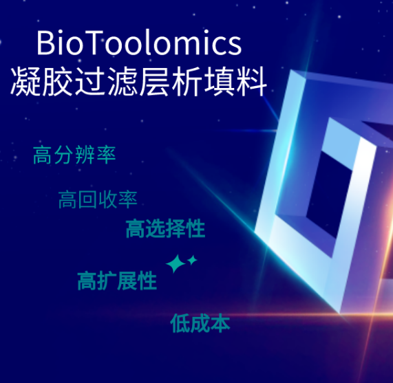 BioToolomics凝胶过滤层析填料简介 - 知乎
