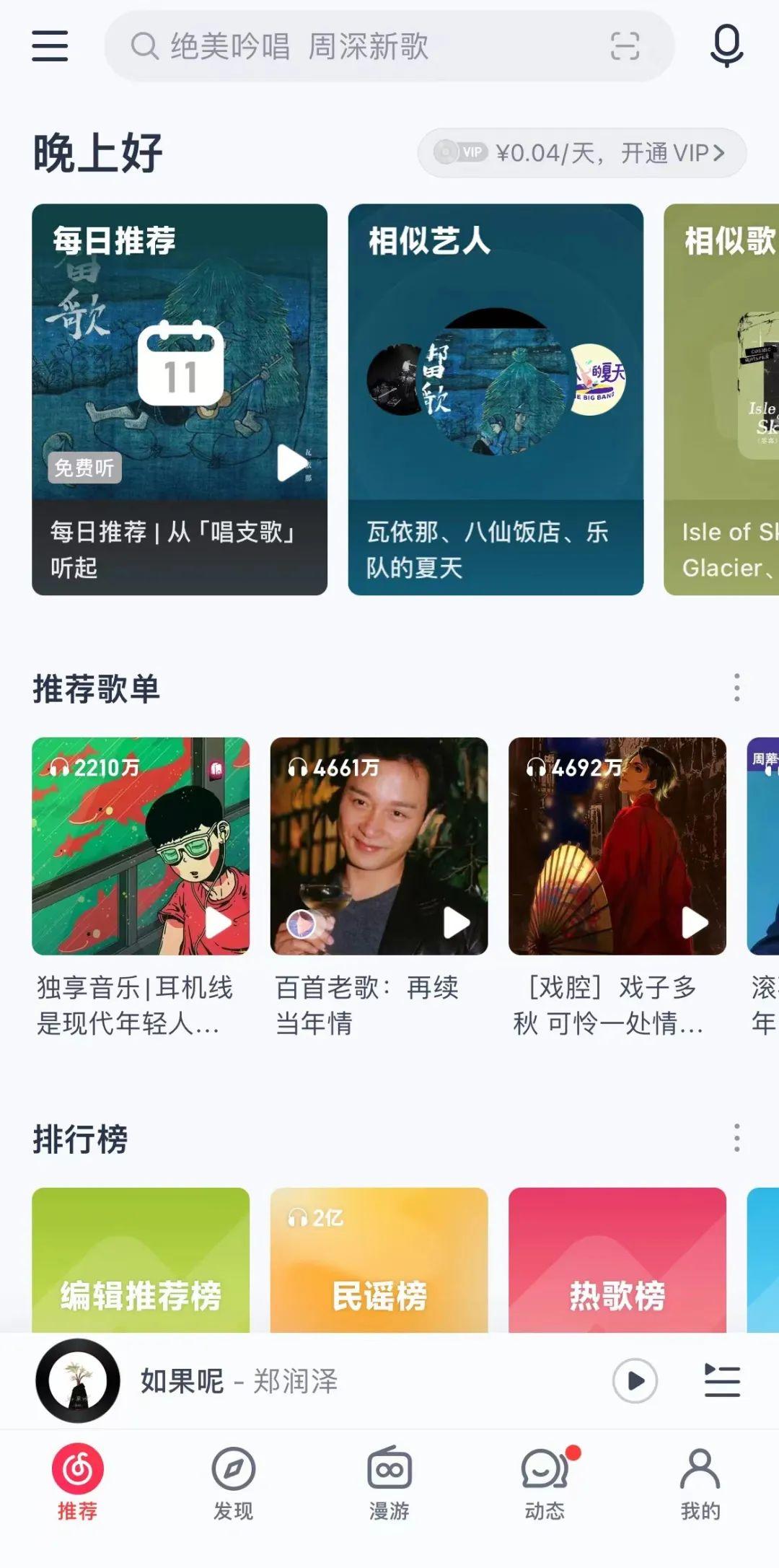 网易云音乐大改版，聚焦音乐的下一个十年 - 知乎