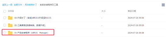 用友软件R9/U8系列产品升级U8Manager/U8Cloud 操作说明_广州市亿格科技有限公司