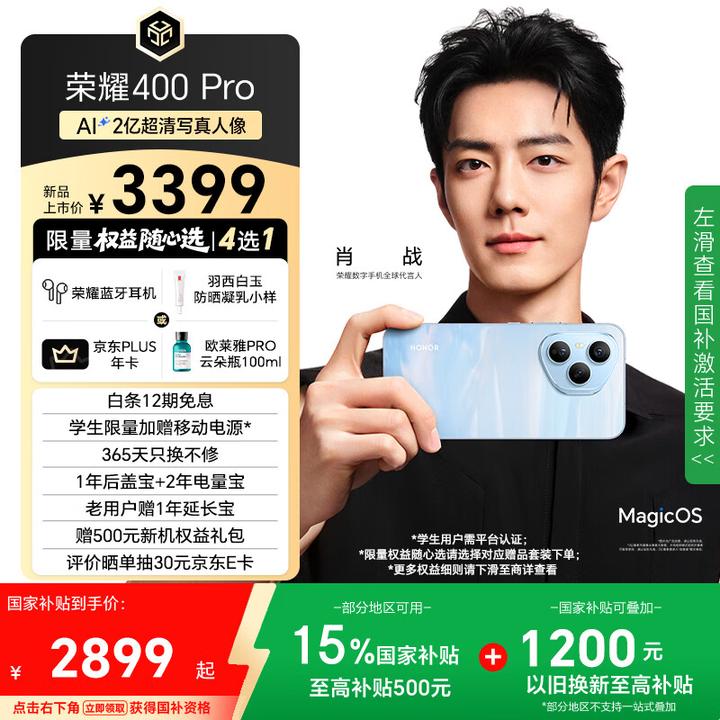 荣耀magic7与荣耀400pro选哪个？ - 知乎