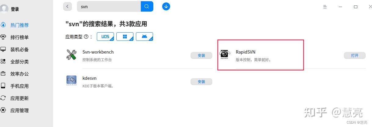 国产统信机器安装svn工具教程 知乎 8802