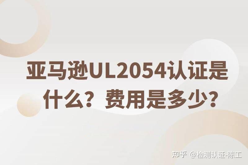 UL2054电池认证 - 知乎