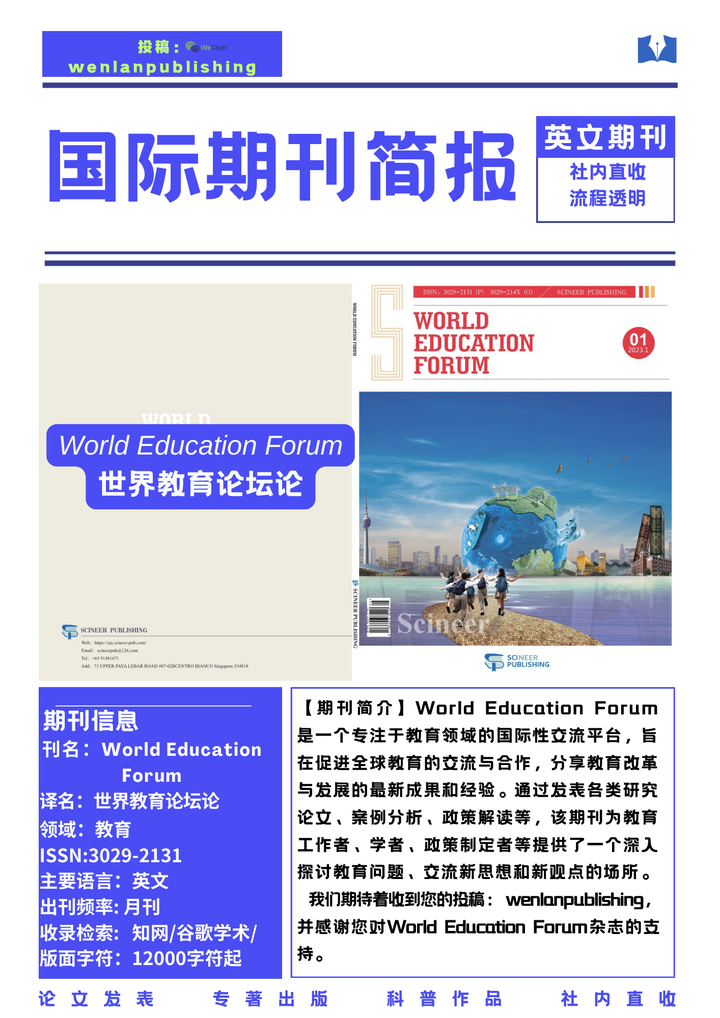 World Education Forum《世界教育论坛论》国际期刊简介 - 知乎