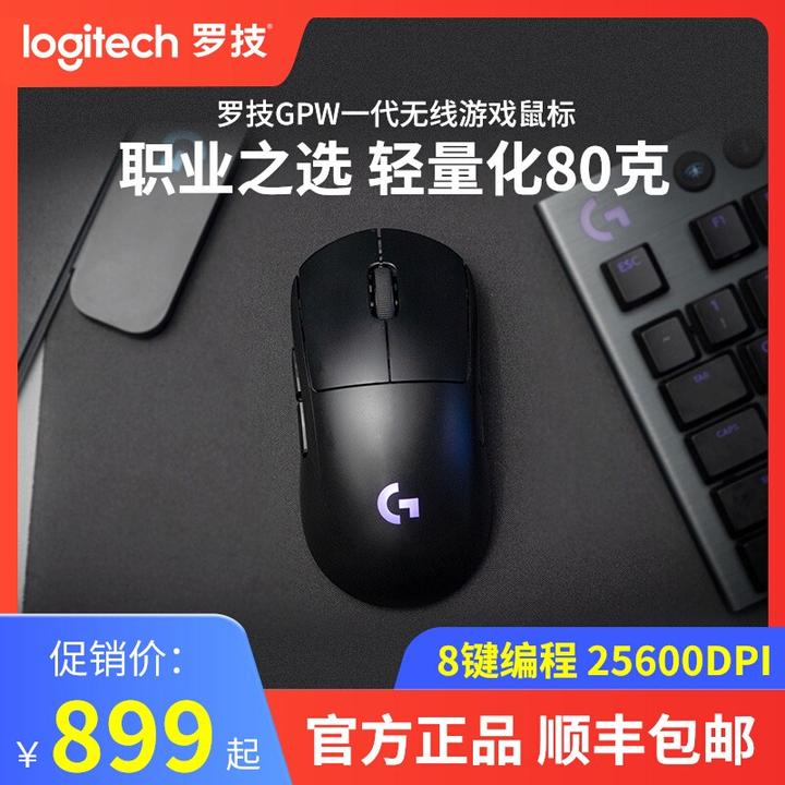 罗技gpw一代电竞游戏无线鼠标狗屁王1代gpro充电款滑鼠官方旗舰店 - 知乎