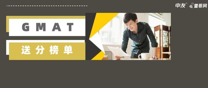 你的分数够不够申请？GMAC官方发布最受全球GMAT考生欢迎的商业分析和金融榜单！ - 知乎